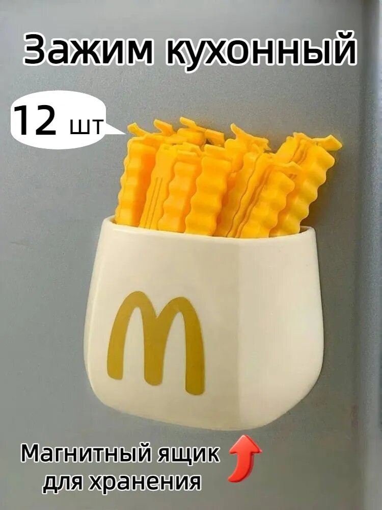 Зажим кухонный, 12 шт