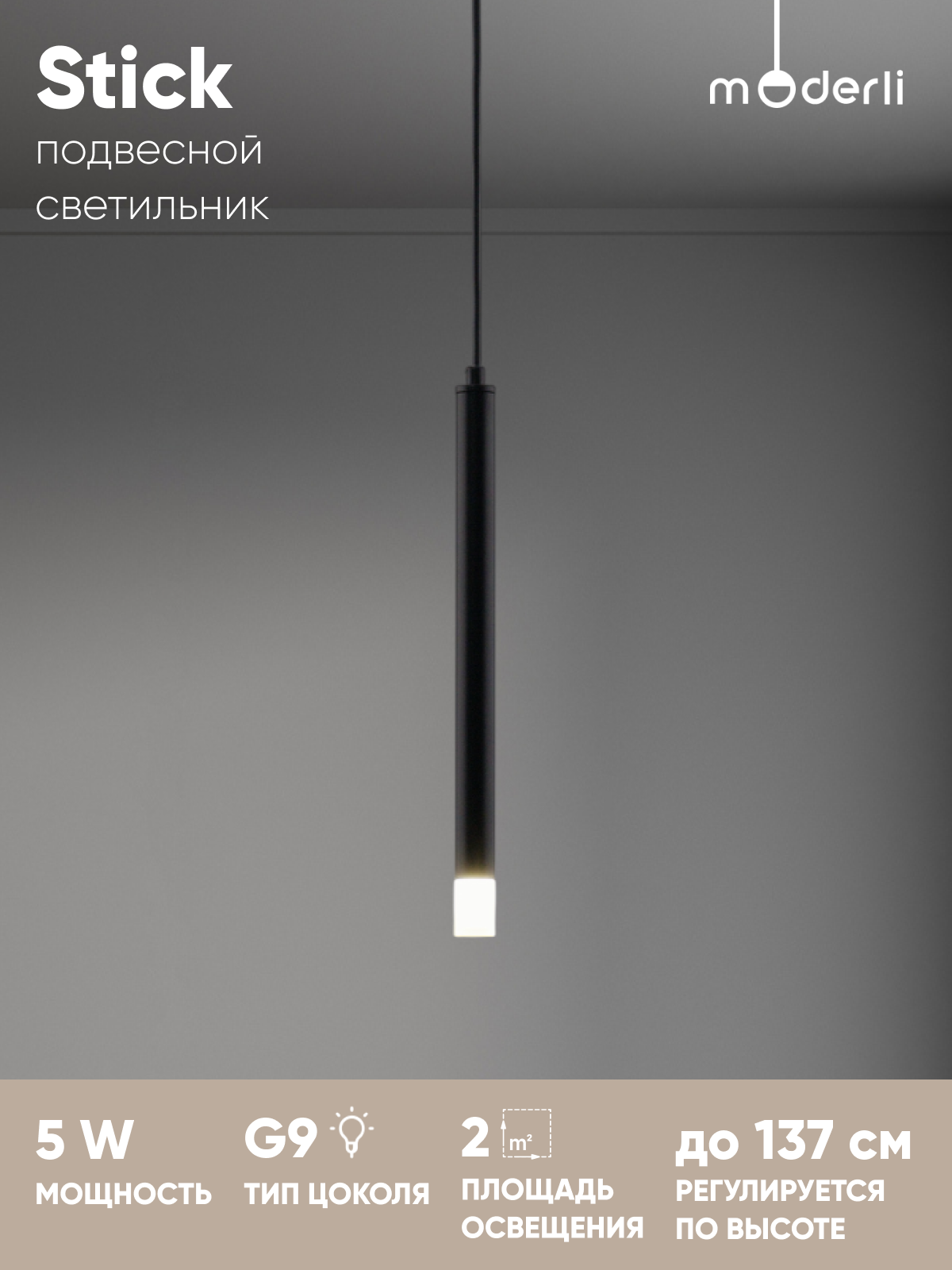 Светильник подвесной Moderli V11406-1P Stick, цоколь G9, черный