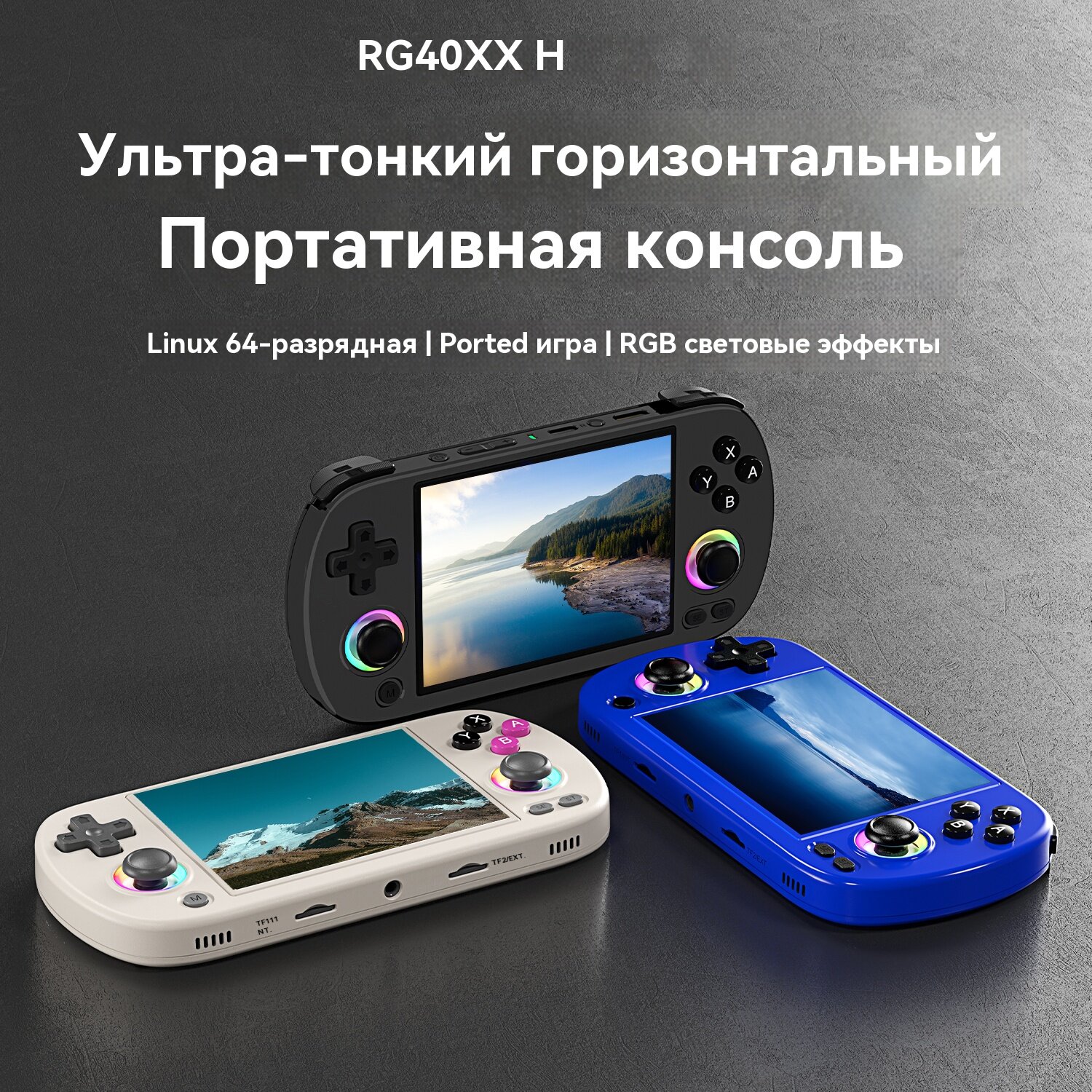 Anbernic RG40XXH Blue Портативная игровая консоль оснащенная SD-картой емкостью 64 ГБ может использоваться для 5000 игр