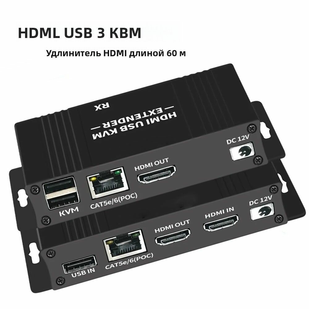 HDMI KVM Extender по IP на 60м: передатчик-приемник с USB для ПК, питание PoC через Cat6