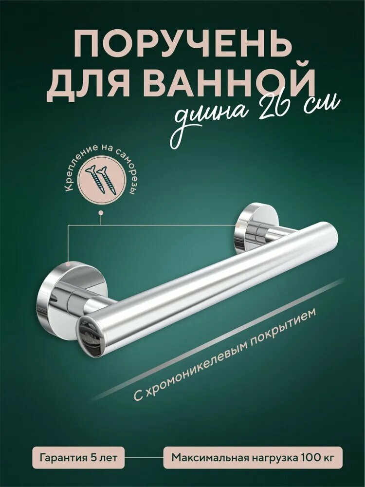 Поручень для ванной настенный металлический, ручка в ванну, опора