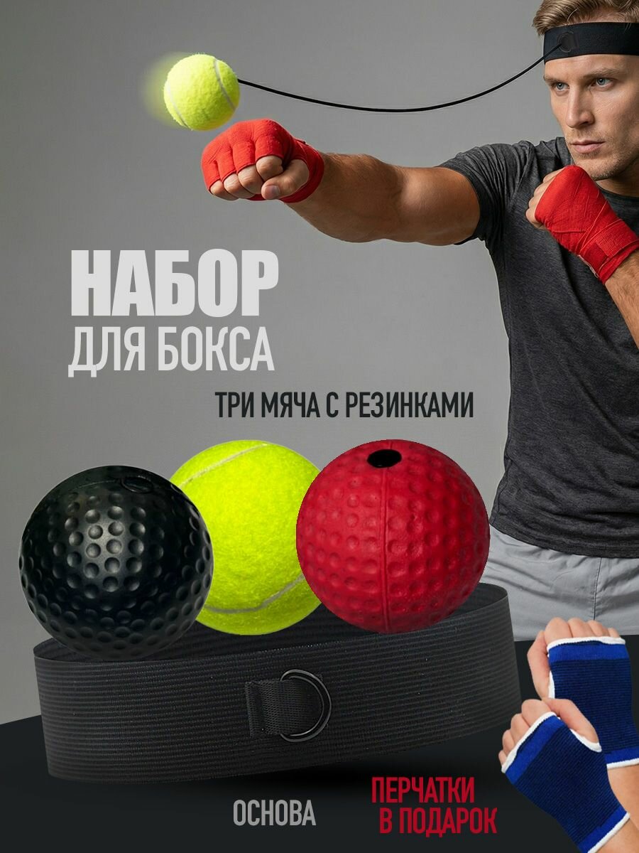 Файтбол тренажер мяч для бокса на резинке
