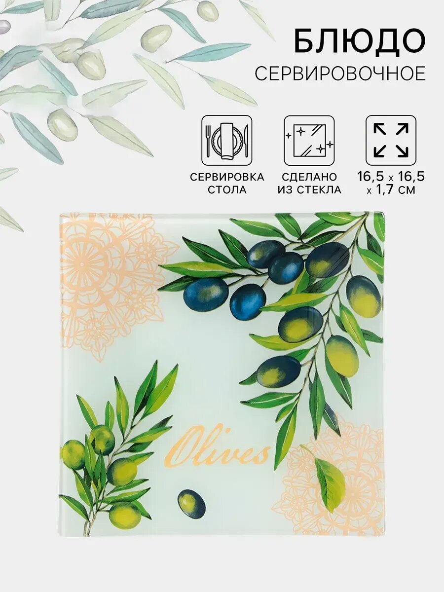Блюдо сервировочное для подачи «Олива» 16,5х16,5 см