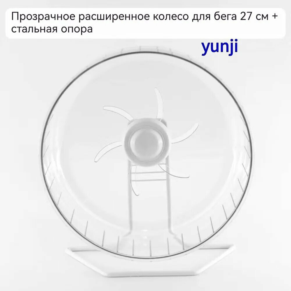 Колесо для шиншиллы 26.5см. бесшумное, сплошное, на подставке/колесо для ежа26.5см124