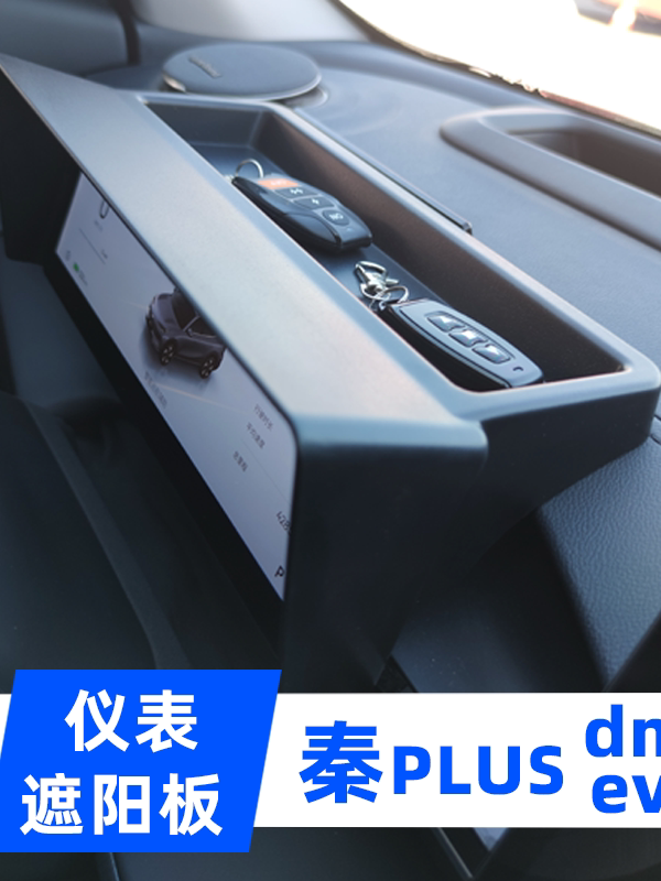 Чехол для солнцезащитного козырька Qin Plus DMI 2023-2024 с табличкой для парковки, комплект аксессуаров для салона