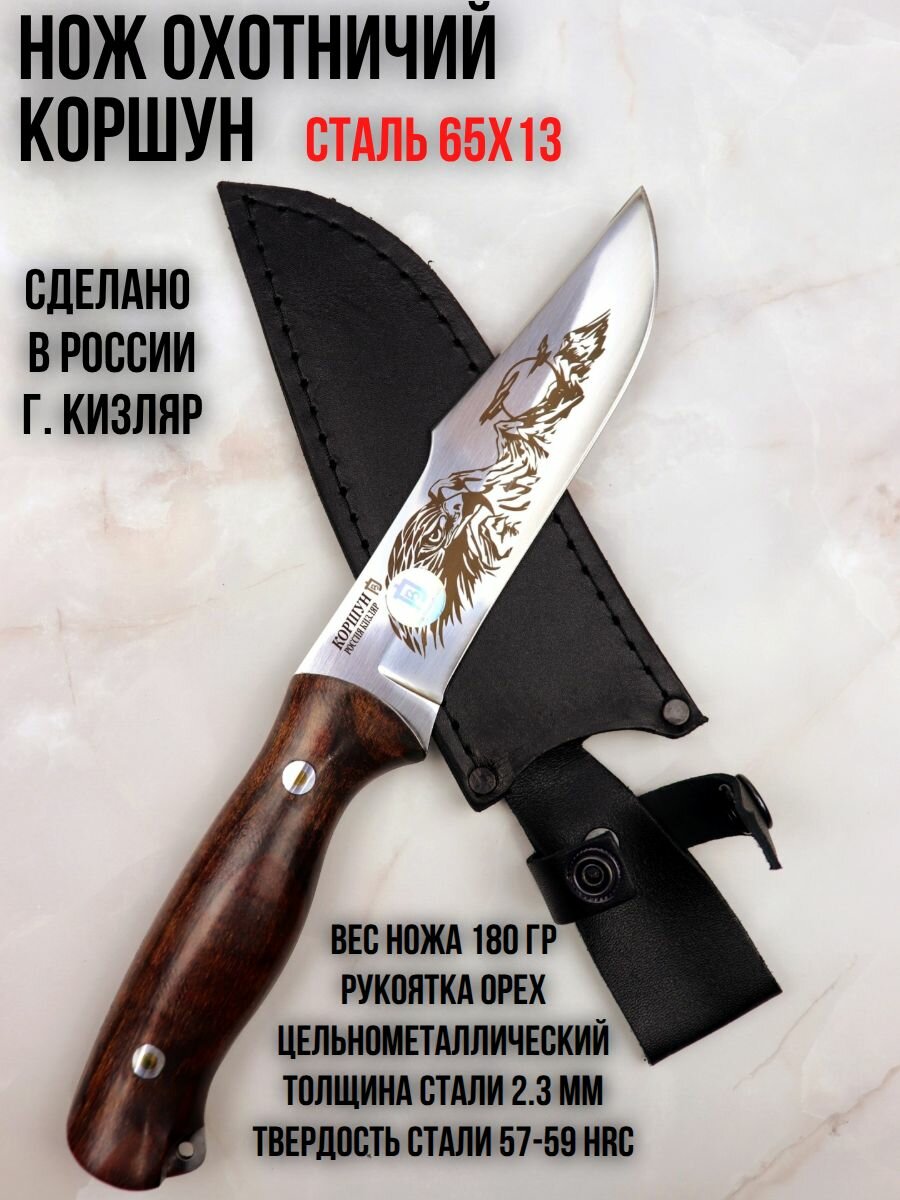 Нож кизлярский для охоты и туризма, сталь 65х13 кожаные ножны