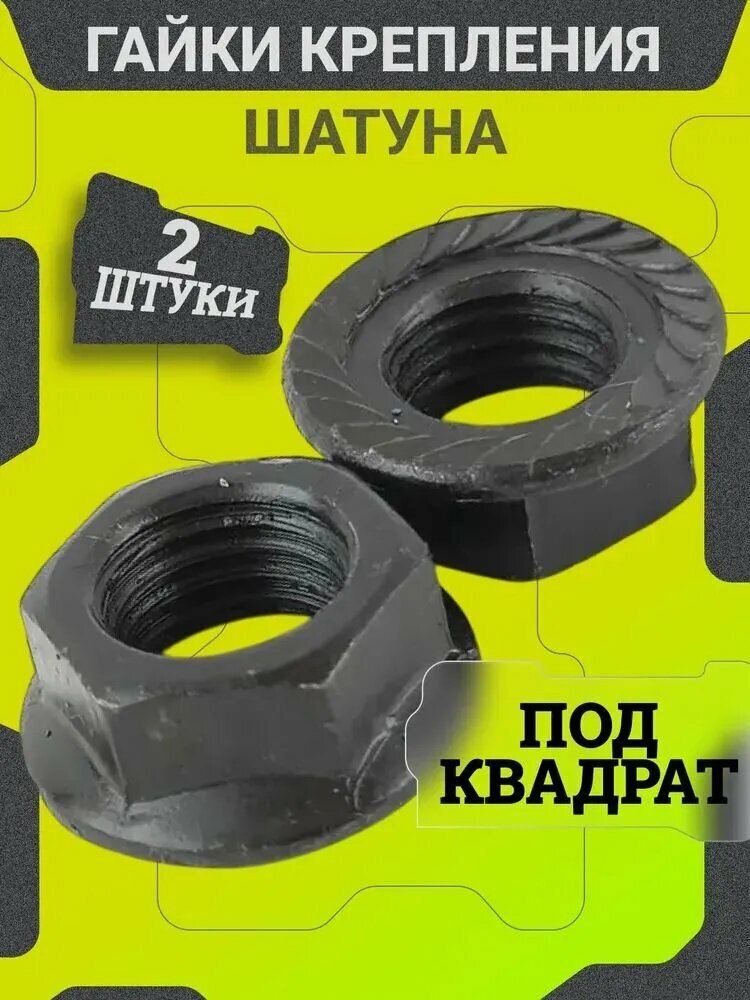 Велосипедная гайка крепления шатуна педальной каретки под квадрат, 2 шт. / Запчасти для велосипеда