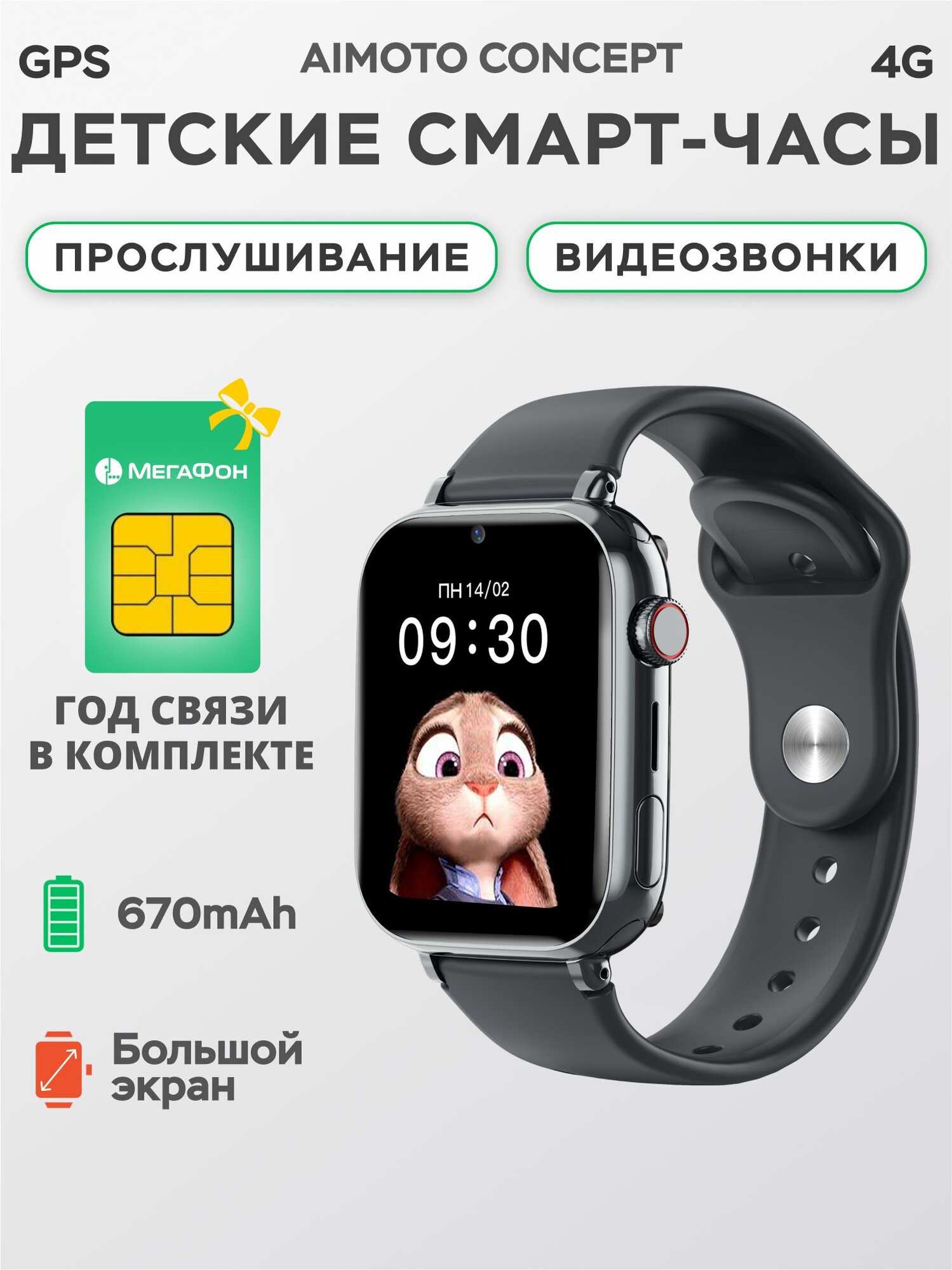 Aimoto Смарт-часы детские Concept - 4G часы телефон в стильном дизайне с GPS геолокацией и видеозвонками, 35mm, Черный + SIM карта - 1 Год связи бесплатно
