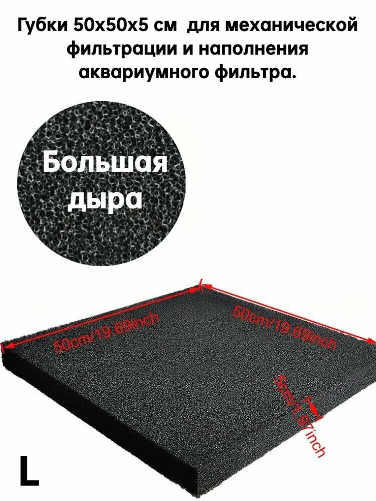 Губка 50х50х5см для механической фильтрации и наполнения аквариумного фильтра.