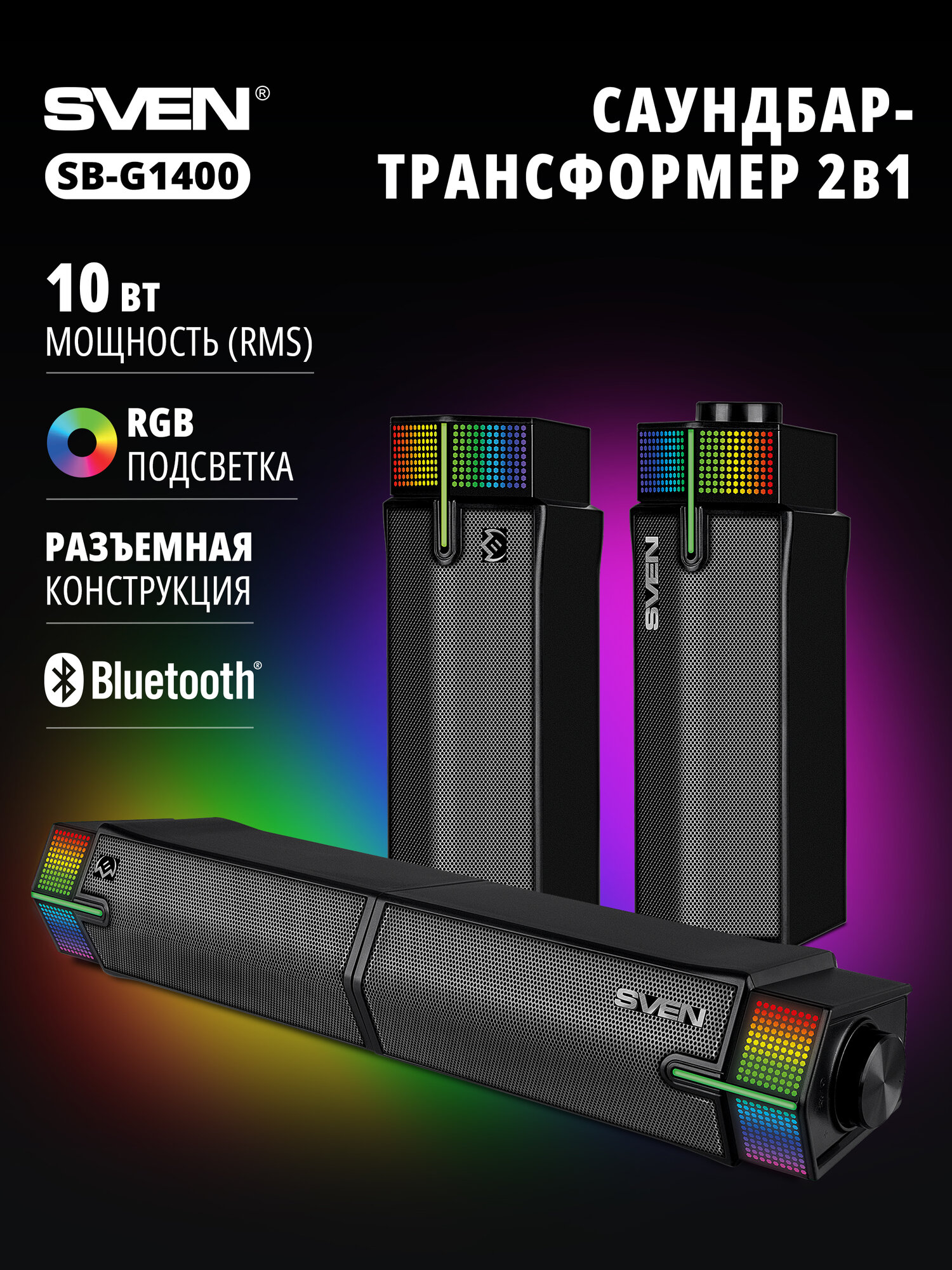 SVEN SB-G1400 Саундбар мини 2в1 с Bluetooth и RGB-подсветкой, 10 Вт