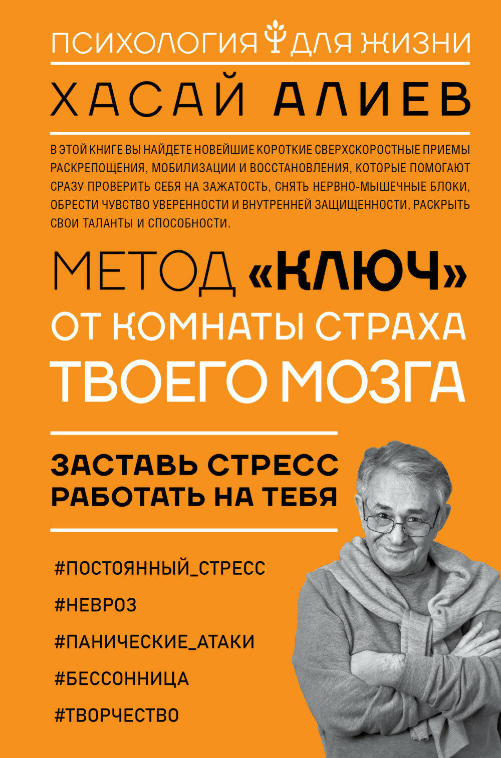 Метод Ключ от комнаты страха твоего мозга. Заставь стресс работать на тебя Reprinted books