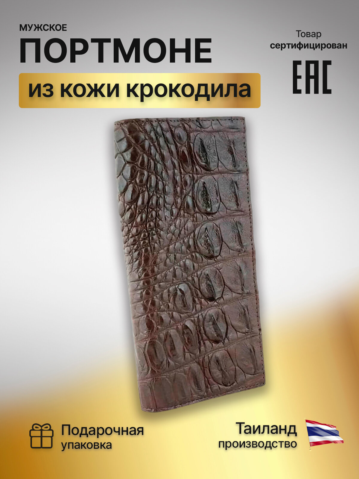 Портмоне