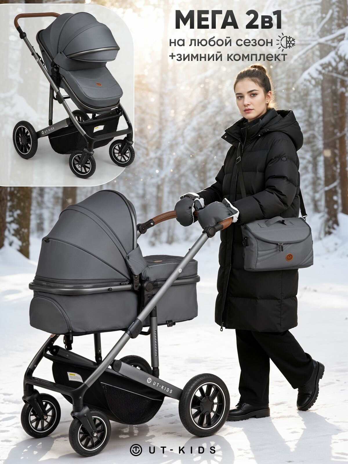 Коляска для новорожденных 2 в 1 UNITRAIN мега, трансформер, с сумкой, серая.