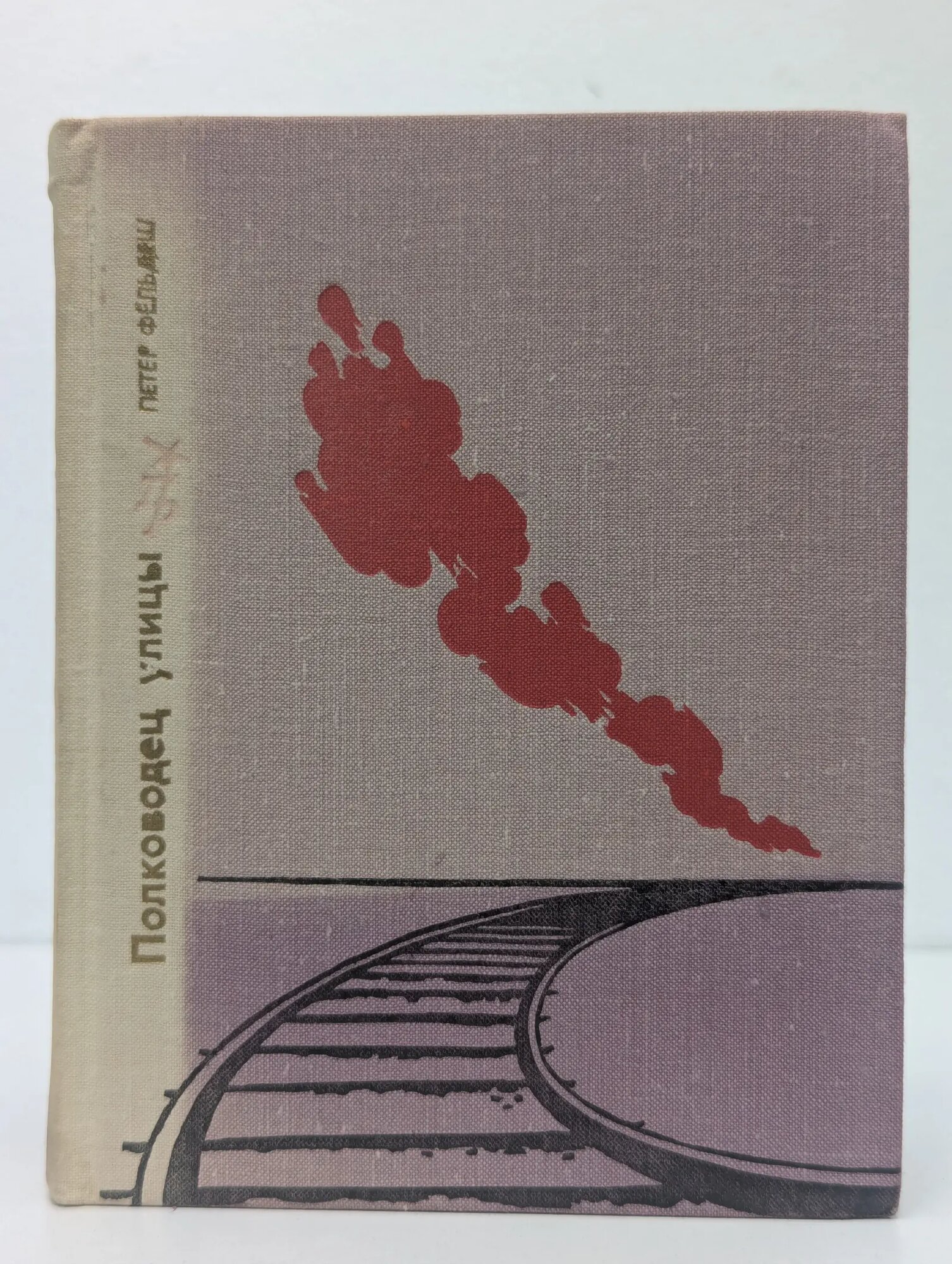 Полководец улицы Фельдеш Петер 1977