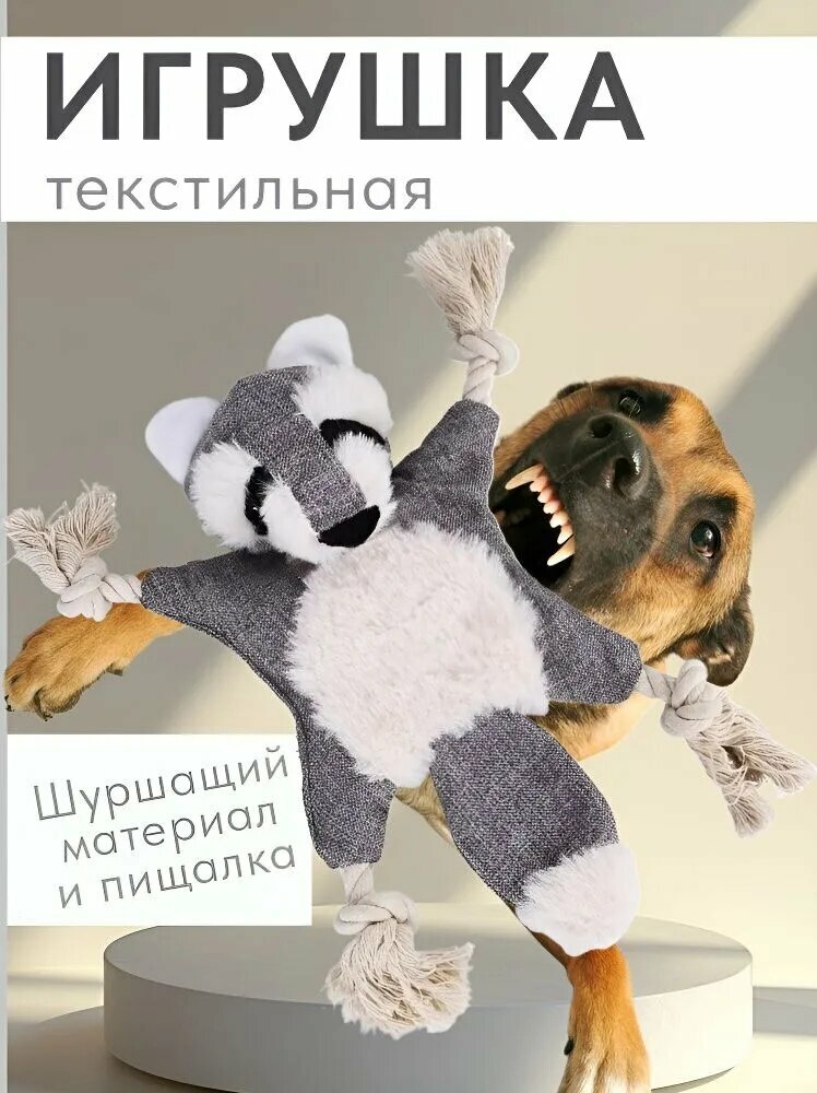 Мягкая, шуршащая игрушка для собак "Белка" с пищалкой. Интерактивная игрушка с канатом для здоровья клыков и десен собак.