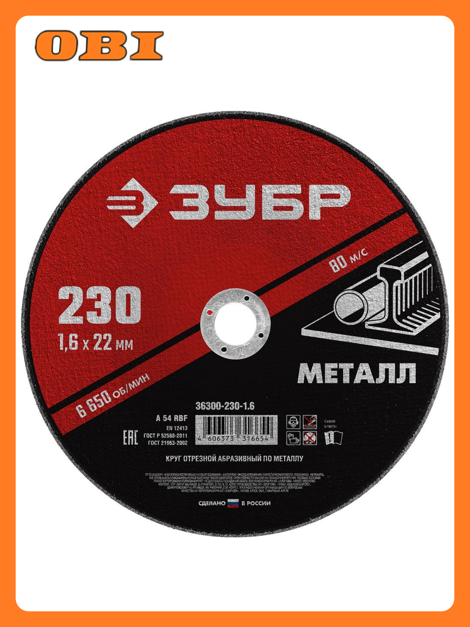 Круг отрезной по металлу ЗУБР 230х1,6х22,2 мм