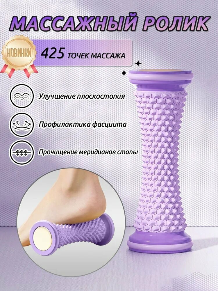 Роликовый массажёр для ног и стоп с функцией тренировки плоскостопия - стимулирует меридианы и расслабляет