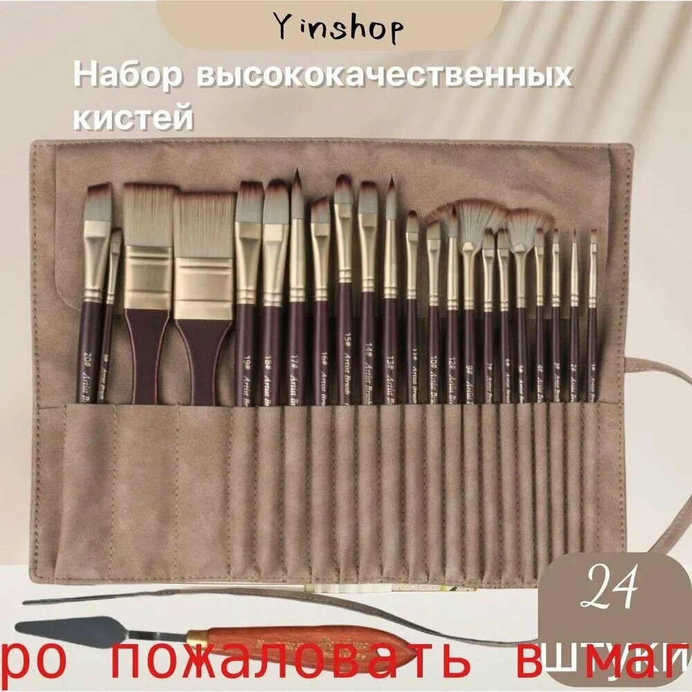Набор кистей для рисования Веерная, Круглая № 1, 10, 24 шт.