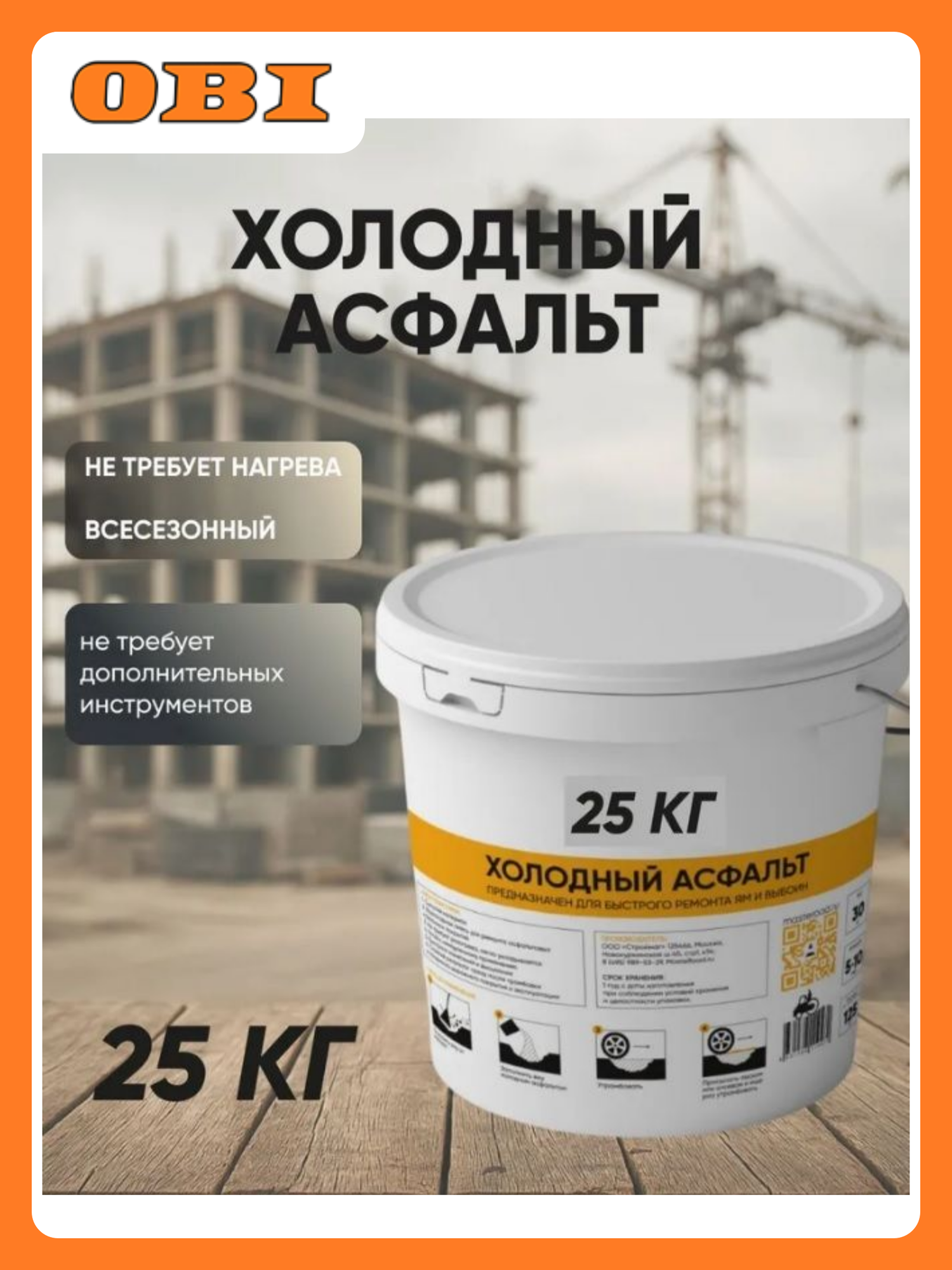 Холодный асфальт дорожный КЭС ведро 25 кг