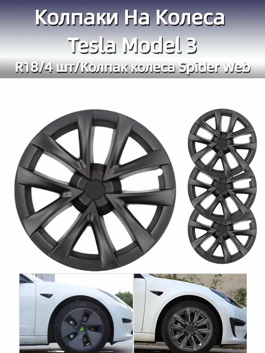 Колпаки на колеса, 18", 4 шт.