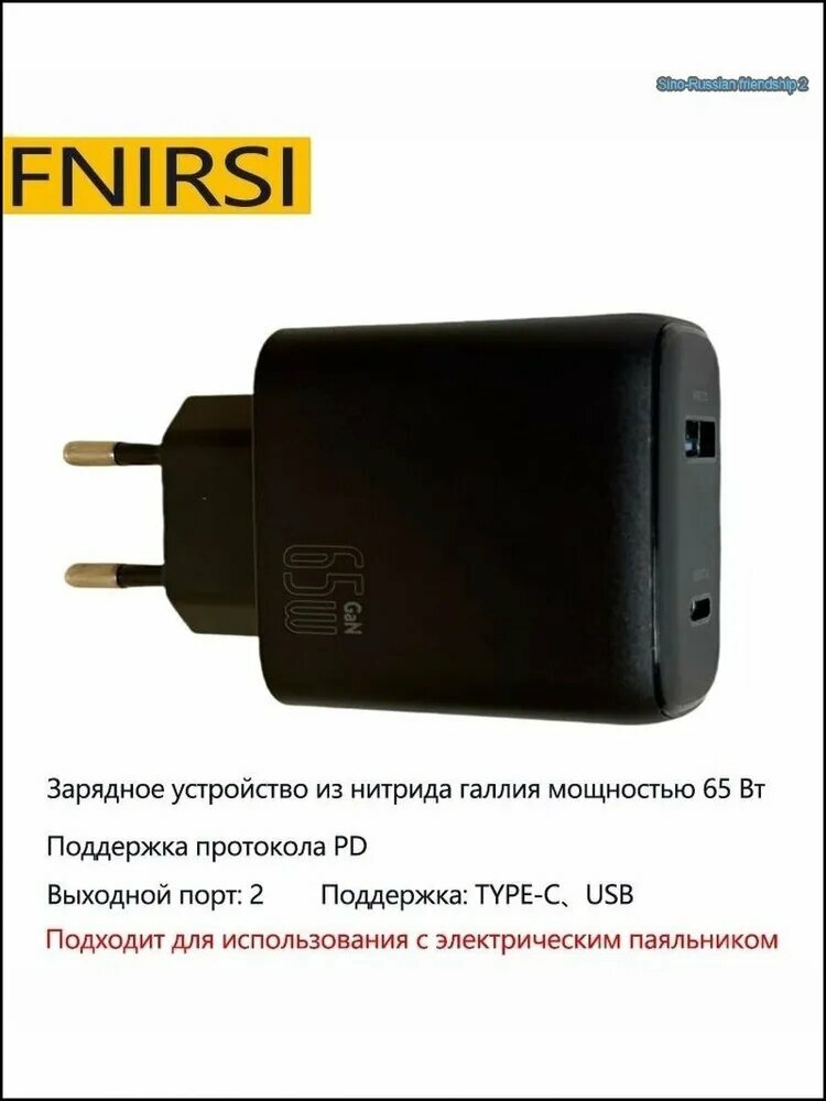 Аксессуары для паяльника FNIRSI HS-02 Зарядное устройство на основе нитрида галлия мощностью 65 Вт поддерживает протокол PD3.0