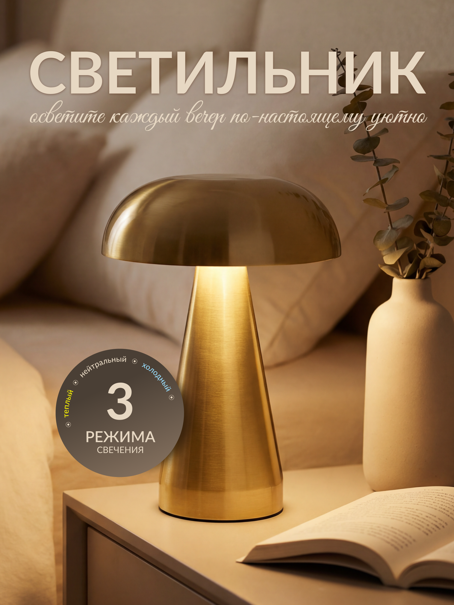 Настольная лампа для стильного интерьера, сенсорная, цвет золото