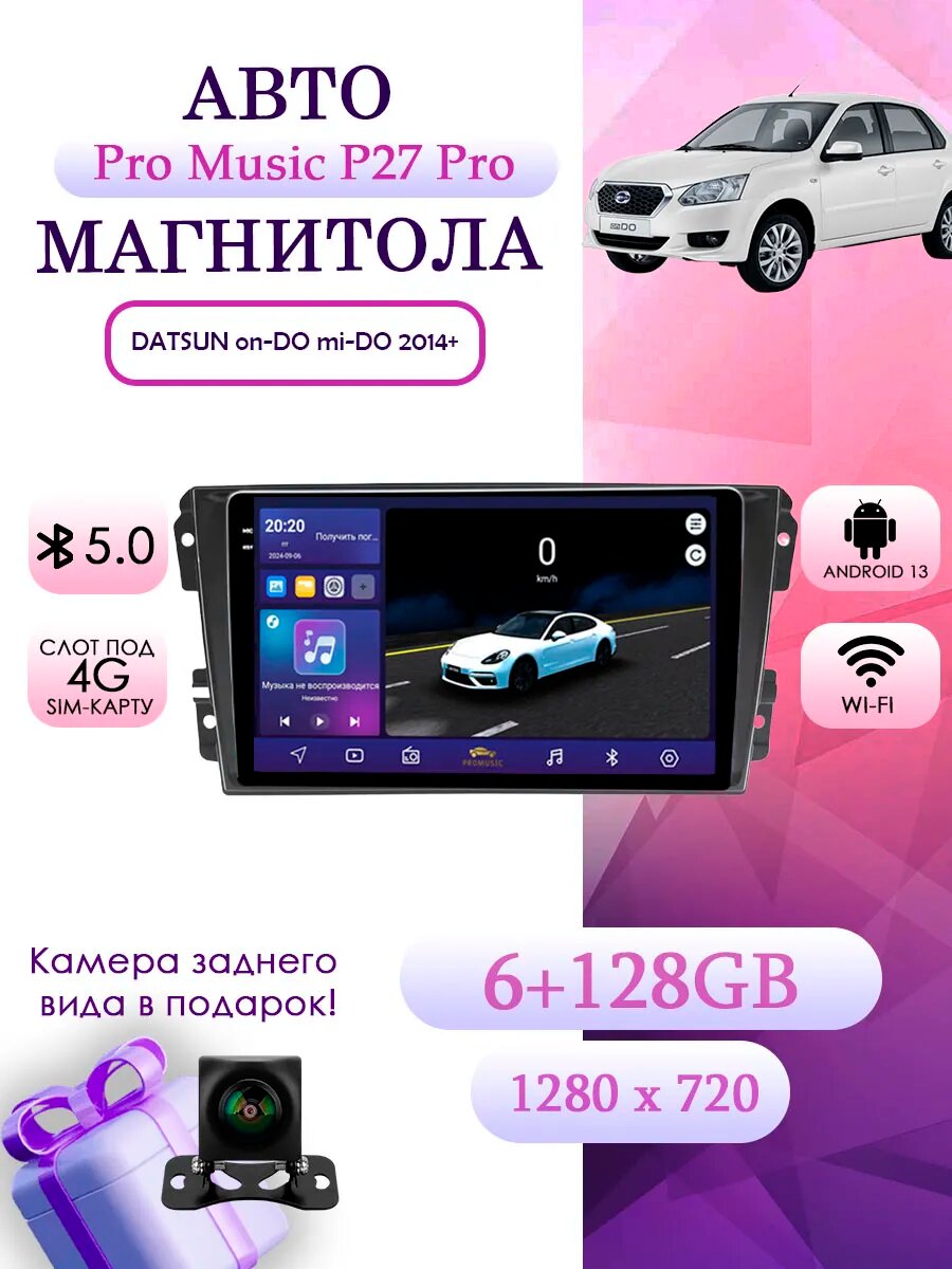 Магнитола P27Pro DATSUN on-DO mi-DO 2014 6+128