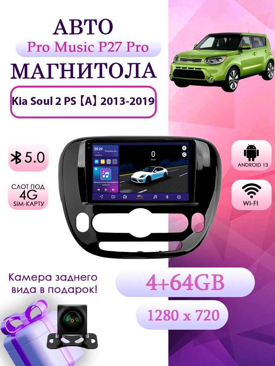 Магнитола P27Pro Kia Soul 2 PS 2013-2019 4+64Gb, Bluetooth, FM/AM, GPS