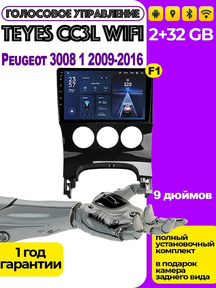Магнитола CC3L WIFI Peugeot 3008 1 2009-2016 2/32