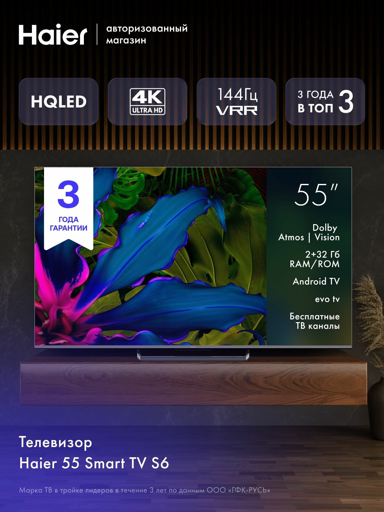 Телевизор Haier 55 Smart TV S6, 55", 4K UHD, WiFi, HDR 10, голосовое управление, игровой режим