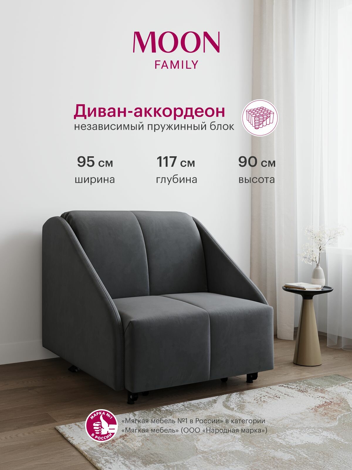 Кресло-кровать раскладное, аккордеон MOON FAMILY 011 темно-серый велюр, 95х117х90 см, спальное место 82х200 см, независимый пружинный блок