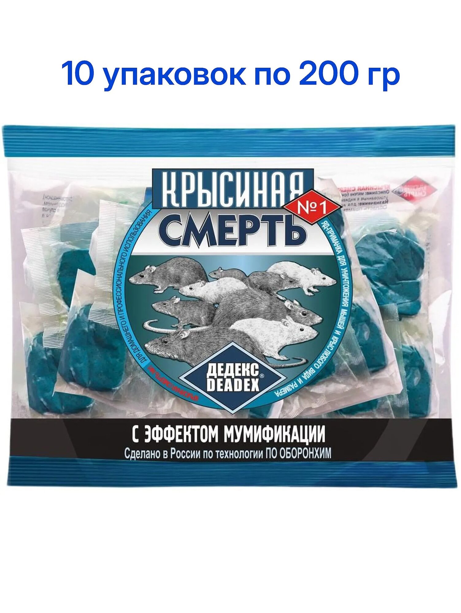 Крысиная Смерть №1 DEADEX от крыс и мышей, мягкие брикеты в фильтр-пакетиках 200 г, мумифицирующее действие - 10 шт