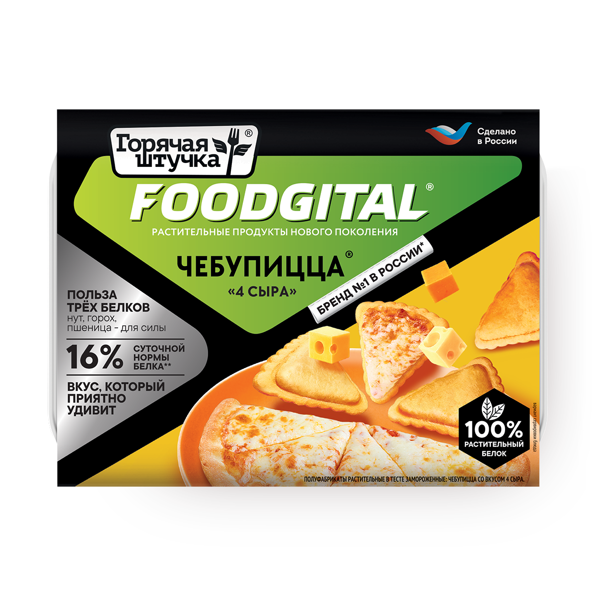 Чебупицца из растительного белка «Горячая штучка» со вкусом 4 сыра Foodgital