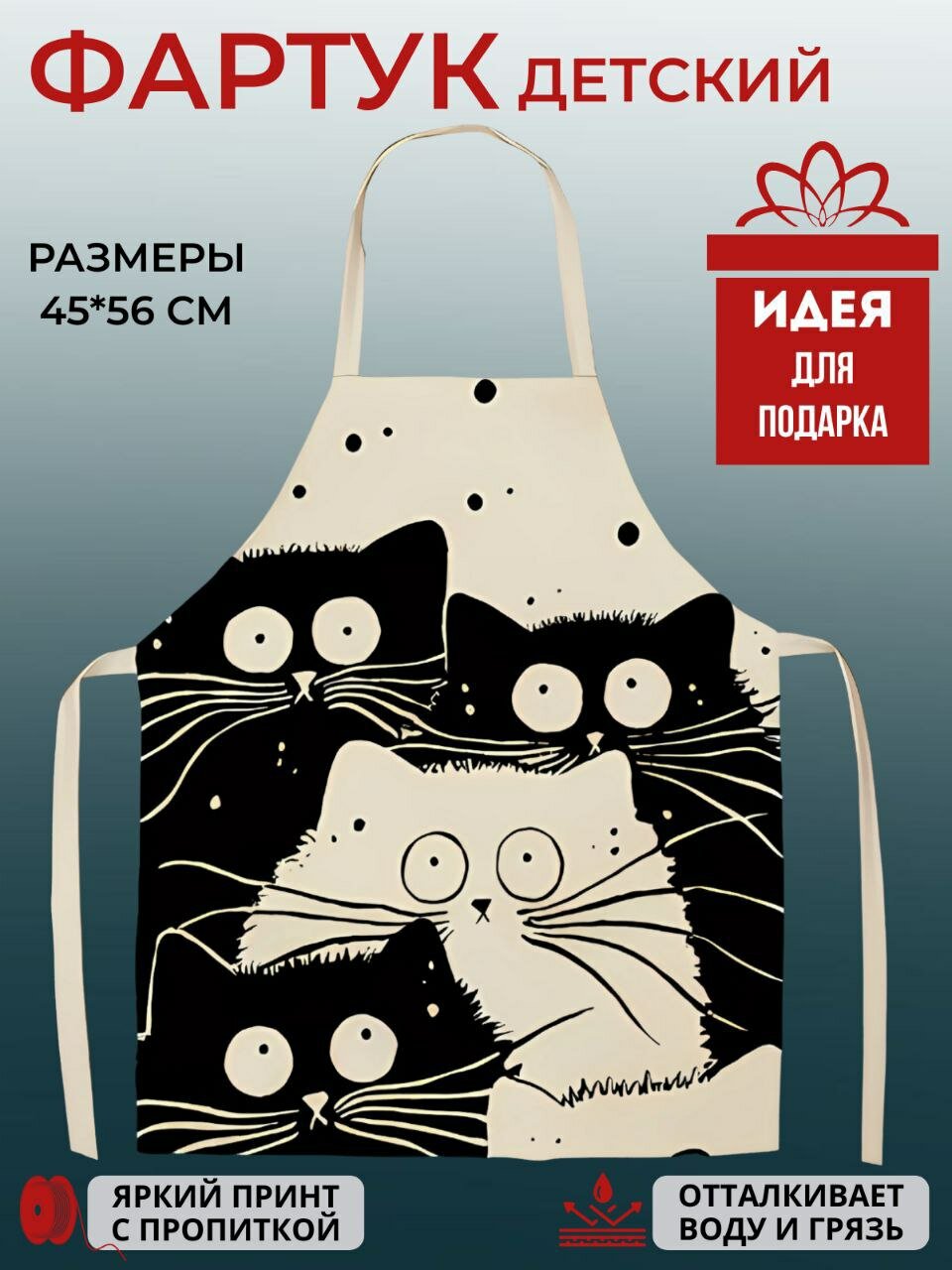 Фартук детский прикольный