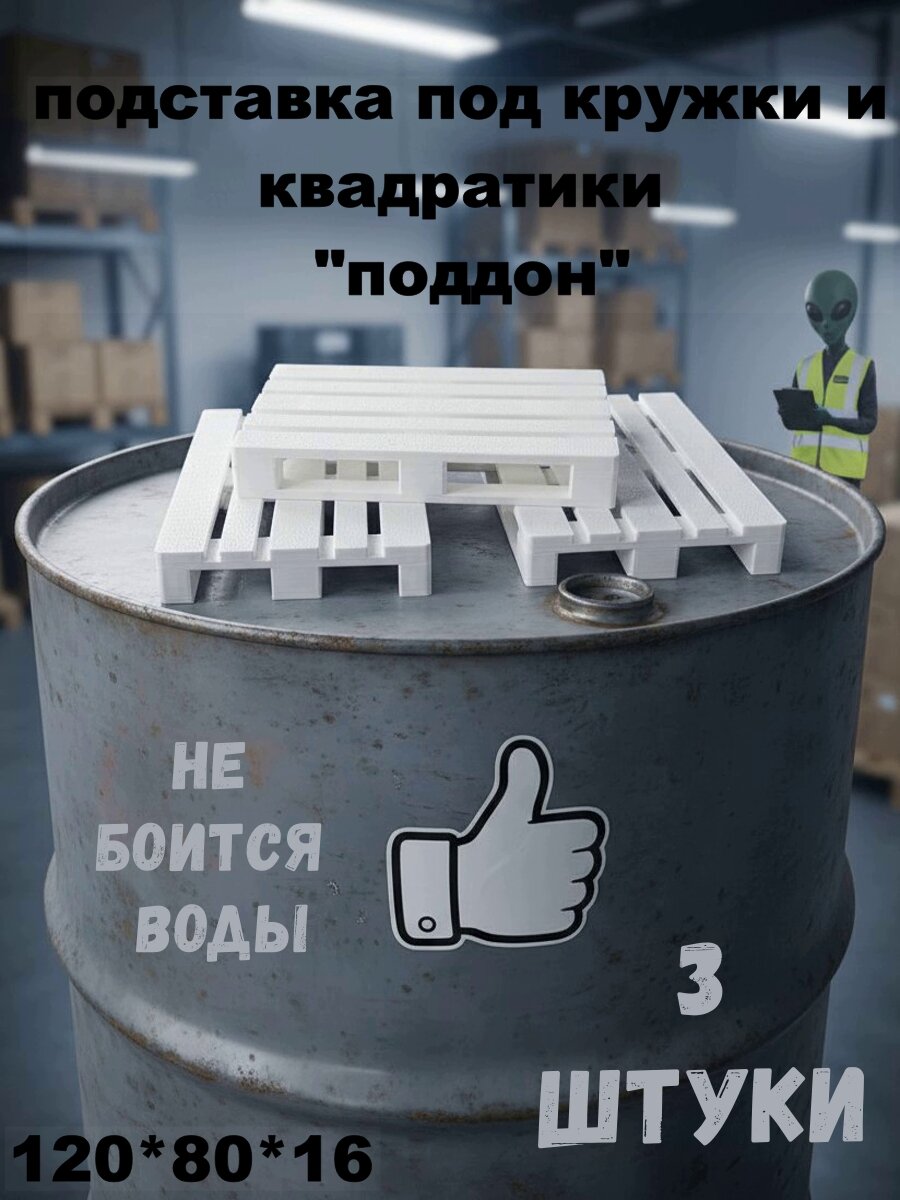 Декоративная подставка, для стаканов, бокалов, кружек, белый 3 шт