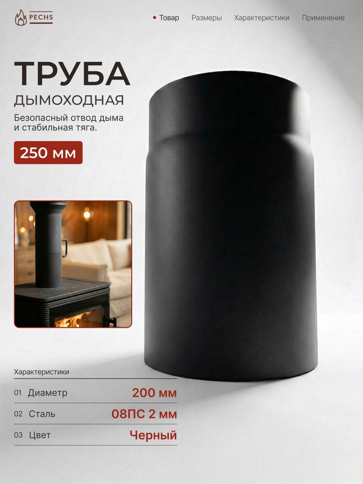 Труба дымоходная из котловой стали 2 мм D200 L250