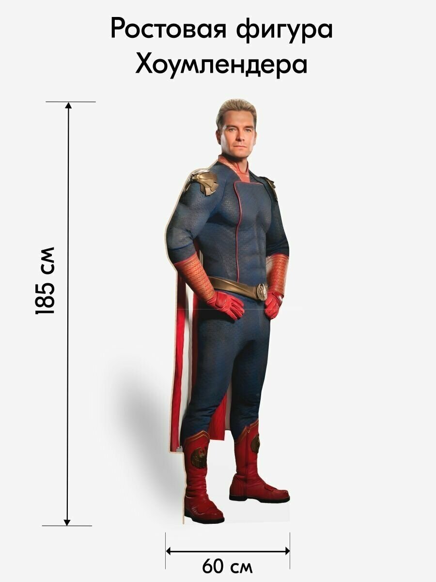 Аксессуар для фотосессий, Indoor-ad, Хоумлендер ростовая фигура