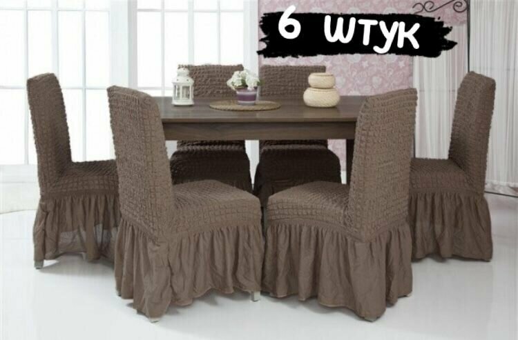 Чехол на стулья с оборкой 6 штук, универсальные, чехол на мебель для стула.