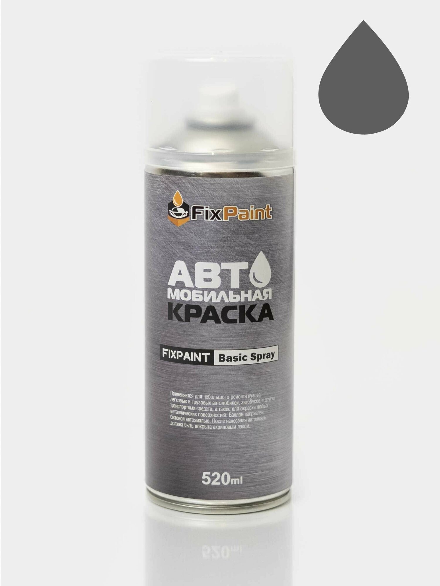 Краска AUDI, код LY7C, NARDO GREY, автомобильная эмаль FixPaint Spray в аэрозольном баллончике 520 мл