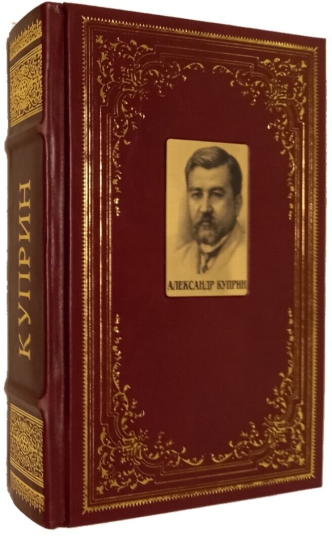 А. И. Куприн. Малое собрание сочинений