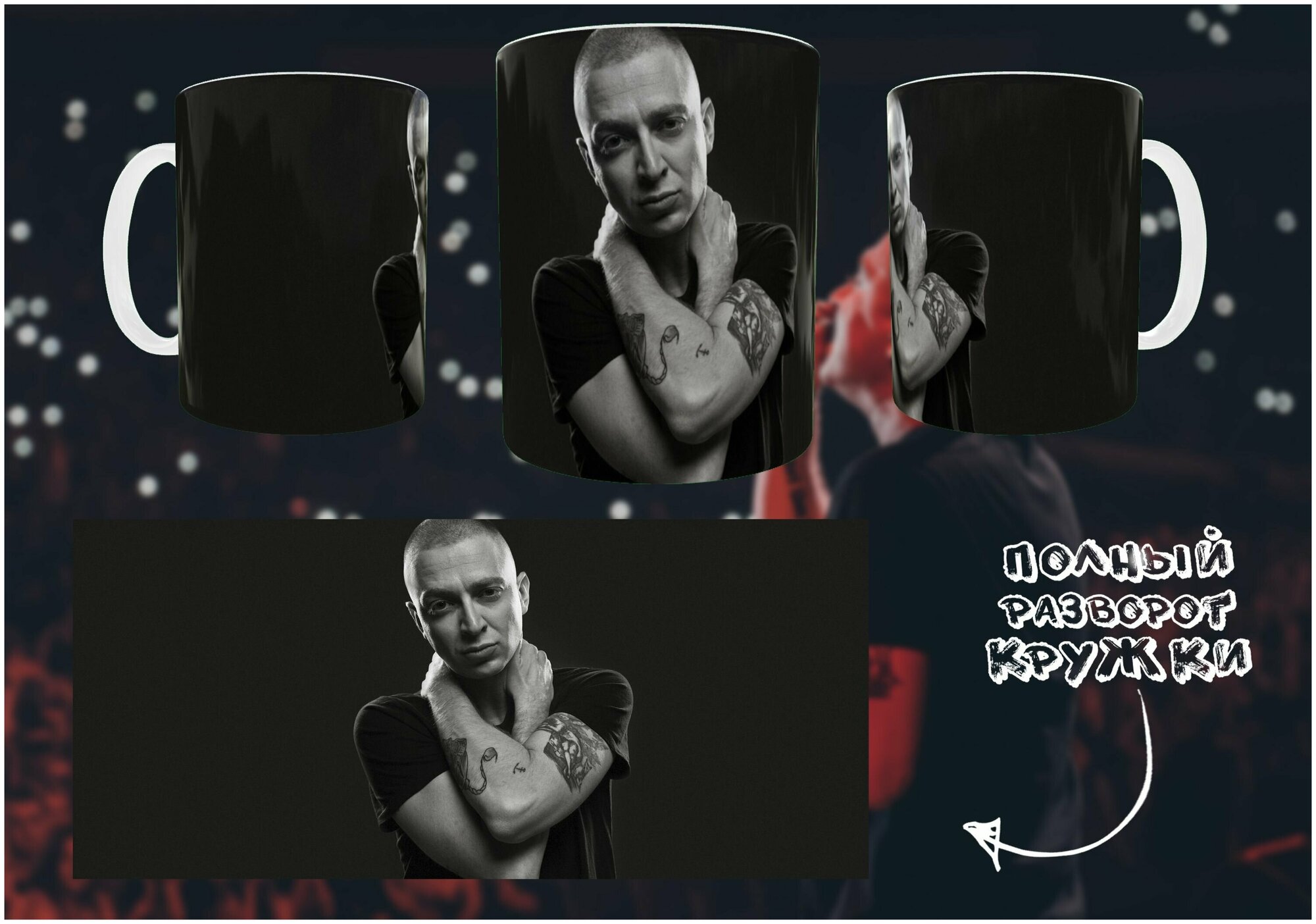 Кружка / Oxxxymiron / Оксимирон / Рэпер / Хайп / Топ / Мода / Реп / Рэп / Окси / Стиль / Хит / Музыка / Артист