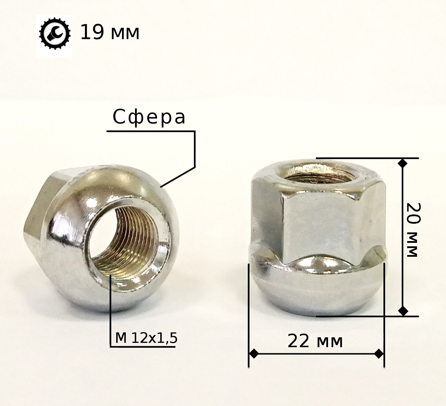Сферические гайки М12х1,5 комплект 20шт.