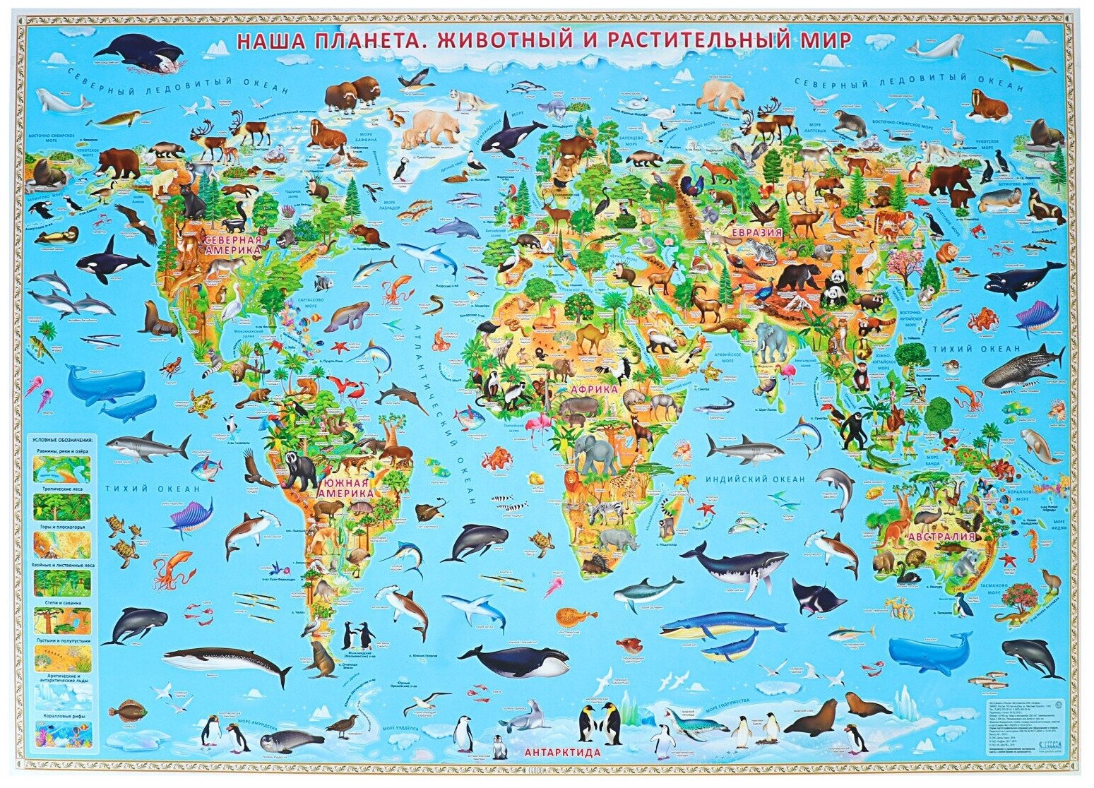 Карта Мира "Наша планета. Животный и растительный мир" настенная географическая, ламинированная, 101 х 69 см