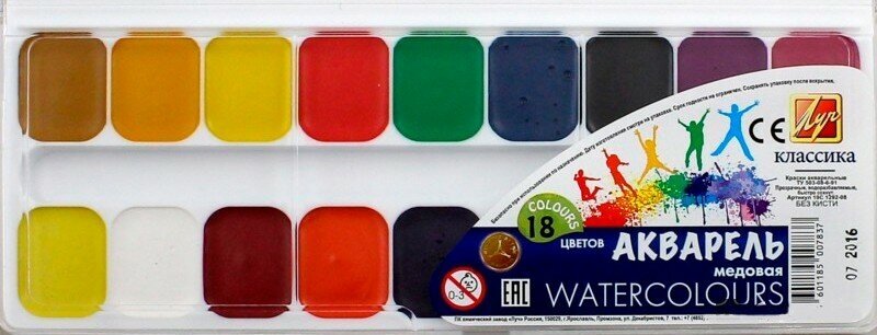 Набор красок акварельных Классика 18цв. в пластиковой упаковке