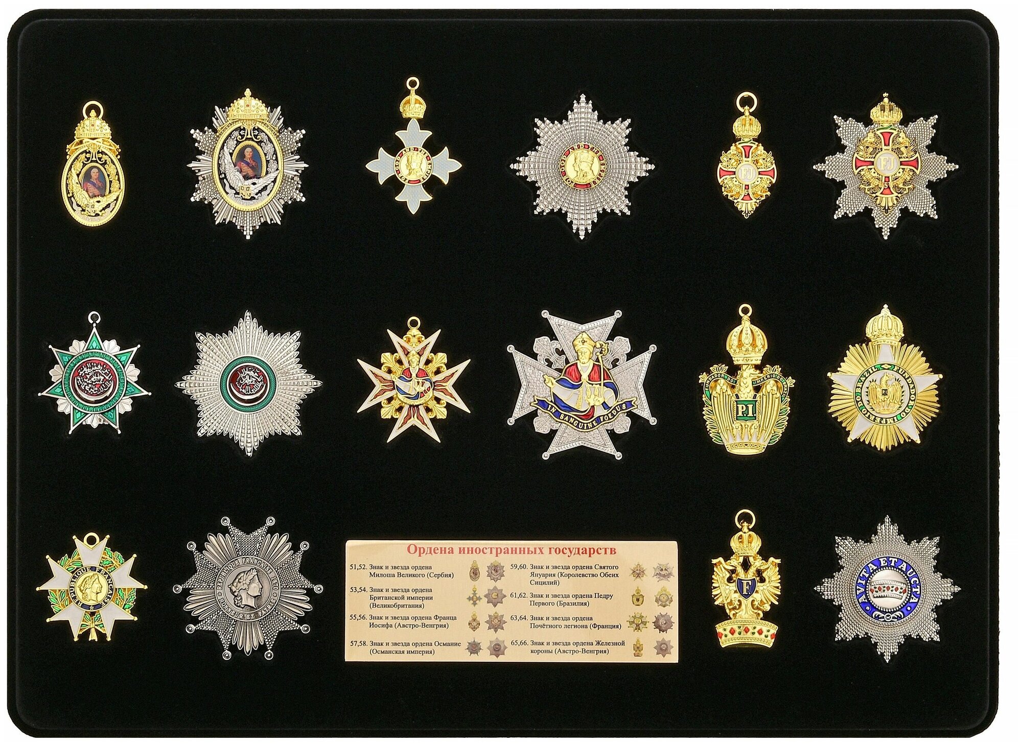 Ордена иностранных государств в настольном планшете, часть 4, 16 муляжей иностранных государств