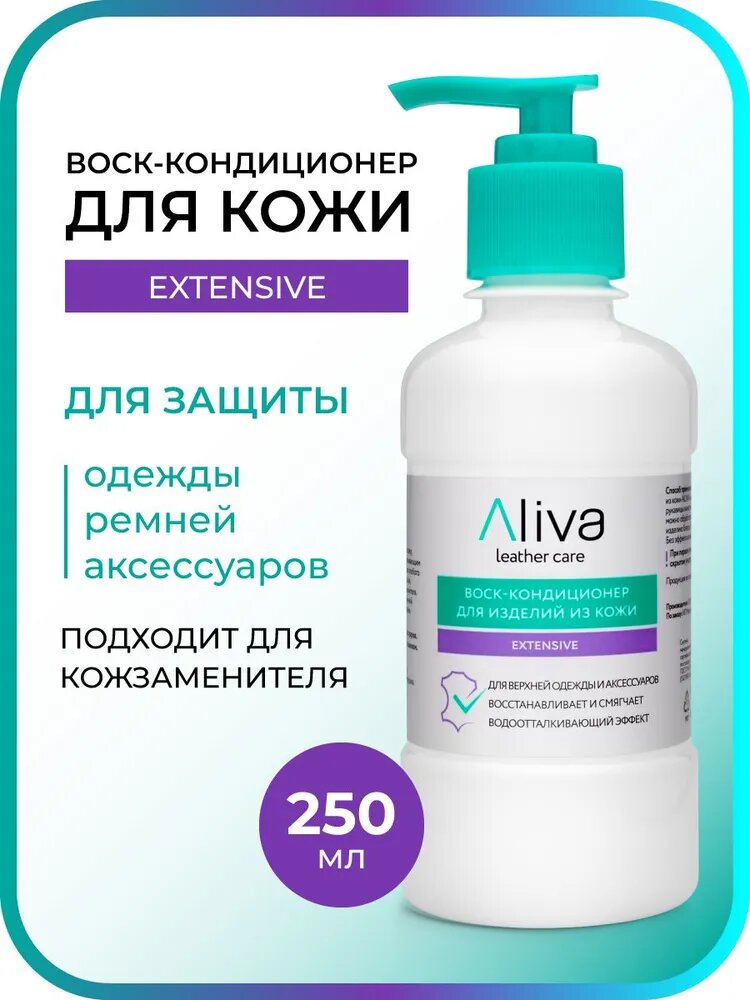 Воск-кондиционер для изделий из кожи extensive