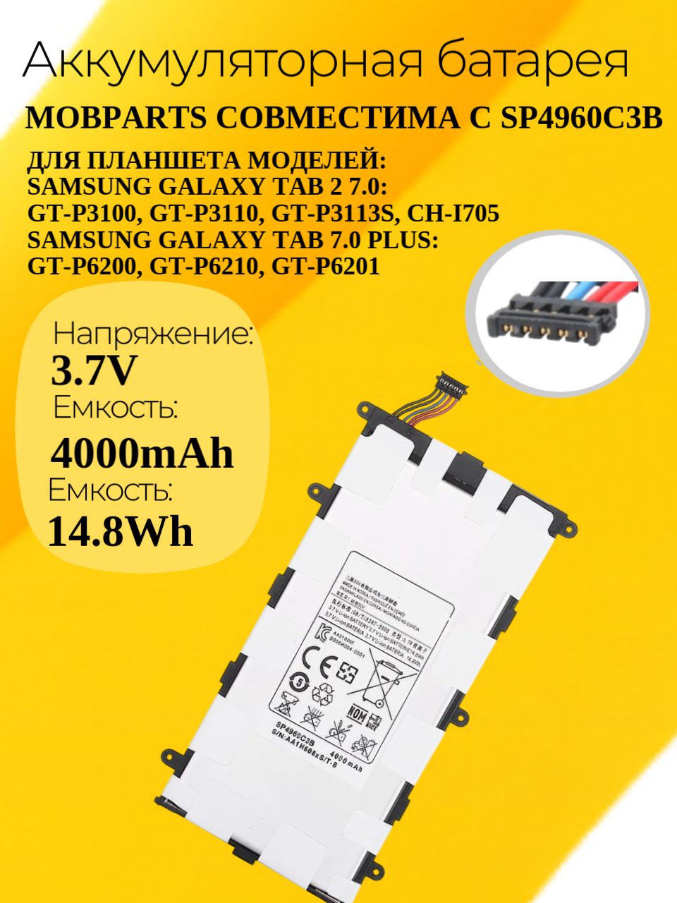 Аккумулятор для планшета SP4960C3B (4000mAh, 3.7V) / Батарея для Tab 2 7.0 (P3100, P3110, P6200)