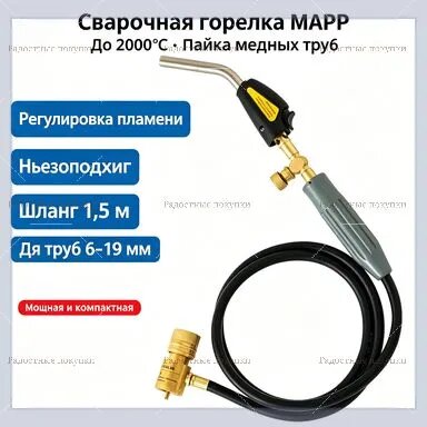Бескислородная газовая горелка MAPP с шлангом 1,5 м, двойной регулятор пламени, пьезоподжиг для газосварки медных труб кондиционеров