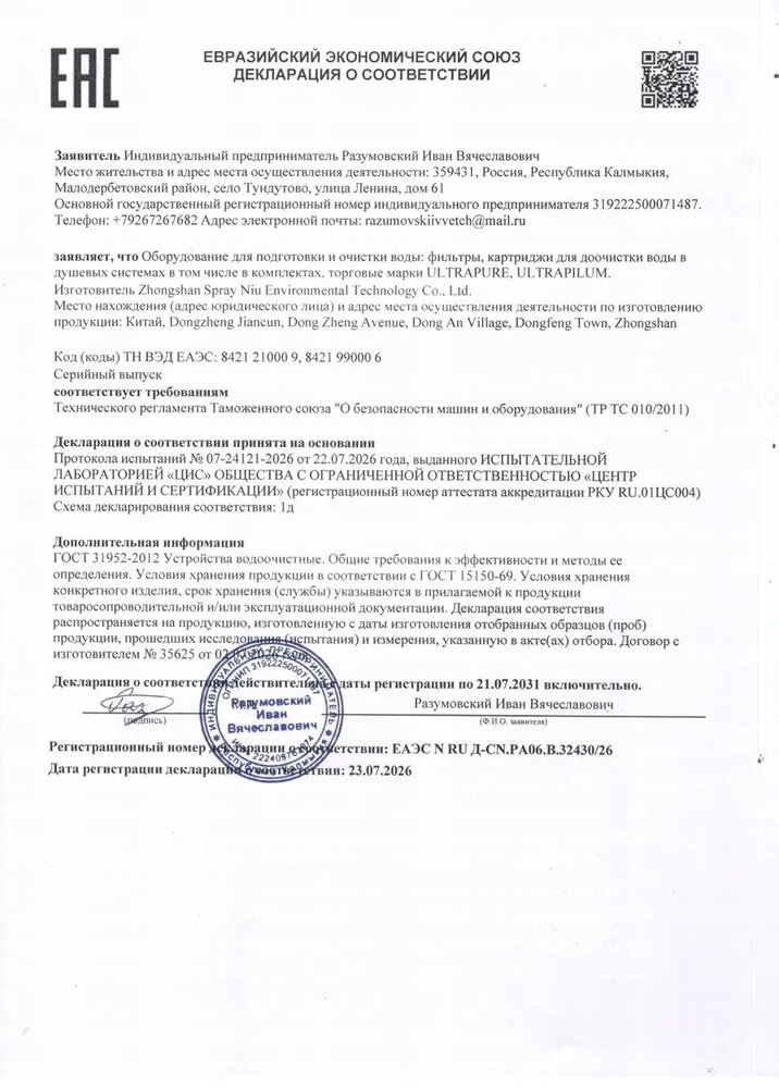 Фильтр для душа +3 картриджа от хлора, ржавчины и извести Корейский
