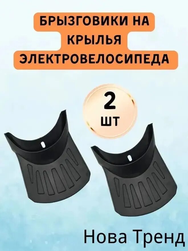 Брызговики на крылья электровелосипеда, 2 шт, черный цвет, мототехника, цвет black, резина, Толщина: 5 мм